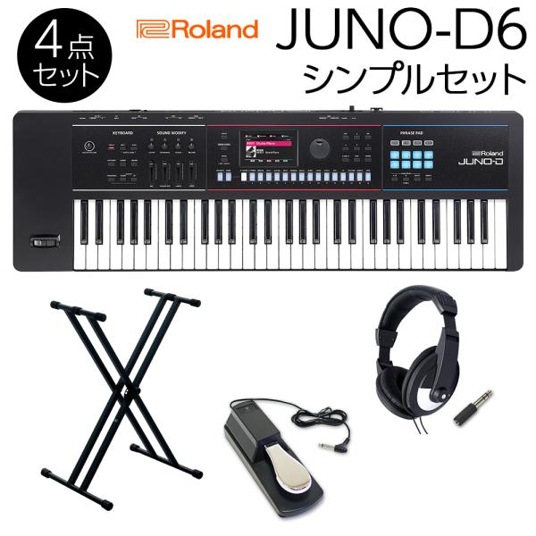 【セット内容】Roland JUNO-D6 ×1キーボードスタンド ×1ダンパーペダル ×1ヘッドホン ×1
