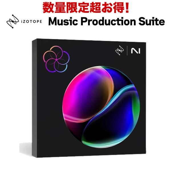 初めてiZotope製品を購入される方でもご使用できますので、ご安心ください。※購入後に、封筒での簡易パッケージにて「VEA 無償版」「Neutron 5 クロスグレード版 from any paid product」「Music Prod...
