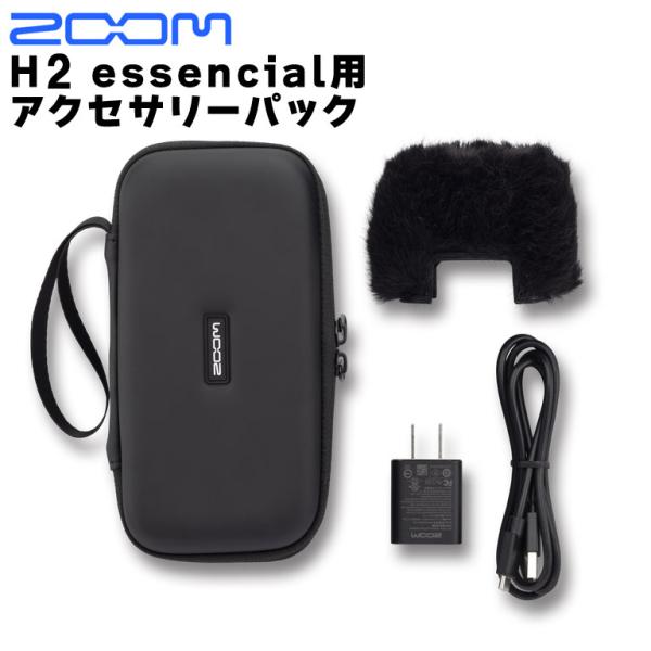 Accessory Pack for H2essential屋外に持ち出したり、パソコンと接続したり、ハンディレコーダー『H2essential』をよりアクティブに利用するクリエイターのためのマストハブアイテムを揃えた、専用アクセサリパック...
