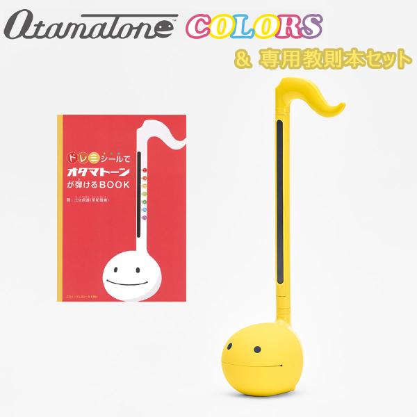 明和電機初の電子楽器が登場！音符の形をした「オタマトーン」はカンタンな電子楽器です。トイのような見た目と弾き方ですが、少し練習すればちゃんと曲を弾く事が可能です。使い込むほどに自分のオタマトーンの音の位置がわかってくるので、楽譜が無くても ...
