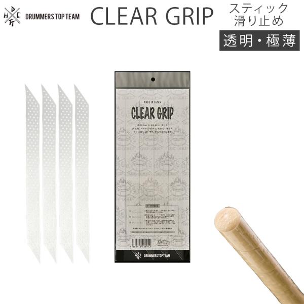 CLEAR GRIPは、薄さ0.1mmという驚異のフィルムで、打感を損なうことなくしっかりとした握り心地を実現。高透明でスティックデザインを損なわず、見た目にもダイナミックな演奏をさらに引き立てます。手汗に強く、高いグリップ力を維持すること...