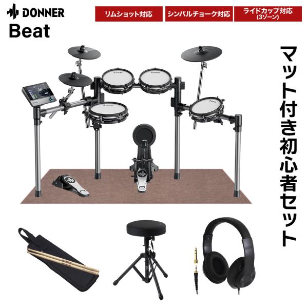 これまでの電子ドラムの常識を覆す、フルカラーでのタッチパネル操作に対応した音源モジュールを搭載。視覚的にドラム音色の特徴が掴めたり、マニュアルを見ながらでないと設定出来なかったようなサウンドの細かな調整も直感的に行えます。Beatシリーズの...