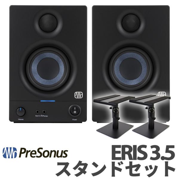 【セット内容】・Eris 3.5 ブラック ペア・MOS-35 卓上モニタースピーカースタンド ペア 高さ変更のできる卓上モニタースピーカースタンドが付属します！ DTM環境構築に最適！【エリス】【パワードスピーカー】【monsp_set_kw】
