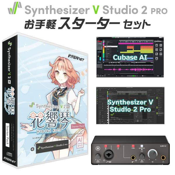 「Synthesizer V 2 AI 花響 琴（Hibiki Koto）」（CV：立花れおん）は、人間らしくリアルな歌声での歌唱を可能とする最新のAI技術を使用して開発された「Synthesizer V 2」専用の歌声データベースです。「...