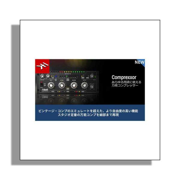 現在、Total Studio 3 MAXをお持ちの方と、2021年6月30日までにTotal Studio 3 MAXを購入された方には、T-RackS Comprexxorを無料でお届けします。スタジオ定番の万能コンプを細部まで再現T-...