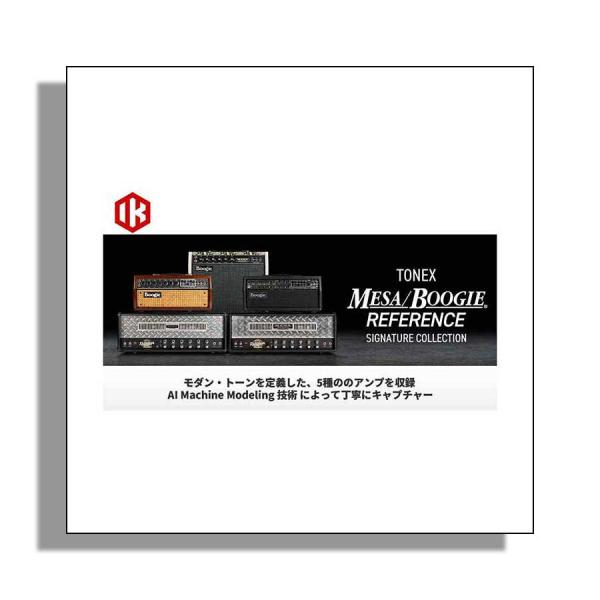 モダン・トーンを定義したアンプMESA/Boogie Reference Signature Collection は、モダン・トーンを定義した、5種のアンプを収録しています。本コレクションに収録された時代を象徴するアンプは、現在では入手困...