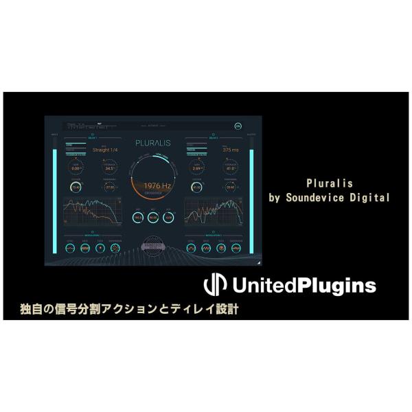 一つで複数の事ができるディレイPluralisは他に類を見ないディレイプラグインです。Pluralisは、これまで想像していたディレイや効果が現実のものになります。このディレイは、信号を分割するためのいくつかのモードを備えた独自のレイヤー設...