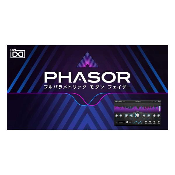 フルパラメトリック モダン フェイザー- 桁外れの 品質サウンドを提供する 機能フェイザー- フルパラメトリックLFOを装備したマルチモード設計- 簡単操作、エレガントかつ直観的で、役 つ画 表示新しい定番フェイザーPhasorは強 でダイ...