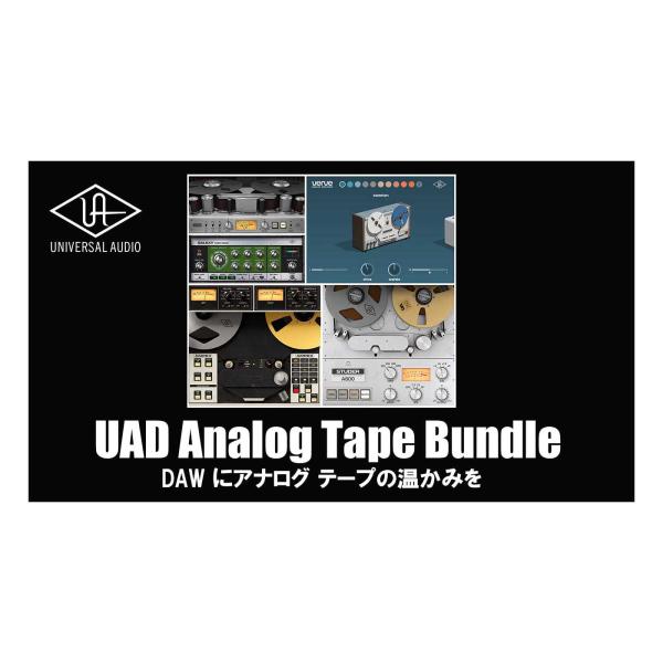 ヴィンテージとモダンクラシックの完璧なミックスを特徴とする UAD アナログ テープ バンドルでサウンドを変革しましょう。Ampex ATR-102 テープ レコーダーと象徴的な Studer A800 マルチチャンネル テープ レコーダー...