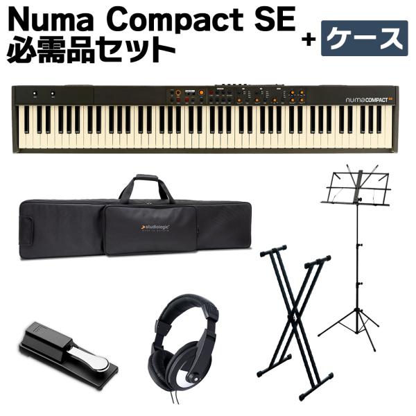 【セット内容】・Studiologic Numa Compact SE （ドローバー非搭載モデル）・ヘッドホン・Xスタンド ダブルタイプ・譜面台・サスティンペダル・専用ケース Numa Compact Gig Bag NCGB