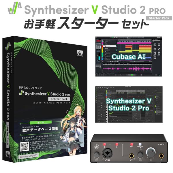 ■本格的な音楽制作をするなら「Synthesizer V Studio 2 Pro スターターパック」！「Synthesizer V Studio 2 Pro スターターパック」は本格的な音楽制作が可能な歌声合成ソフトウェア「Synthes...