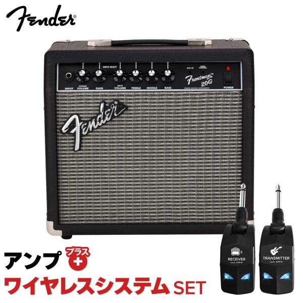 セット内容・Fender Frontman 20G アンプ・Louis LGW-01 ワイヤレスシステム【フロントマン】