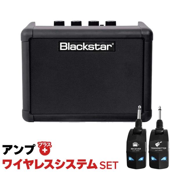 セット内容・Blackstar FLY3 Bluetooth アンプ・Louis LGW-01 ワイヤレスシステム【2018/08/02】