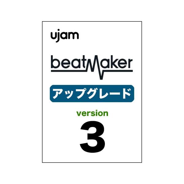 所有されているすべてのBeatmakerがBeatmaker 3へアップグレード可能本製品を購入すると、アカウントに登録済みのBeatmakerシリーズ（バージョン1、2）すべてをBeatmaker 3にアップグレードすることができます。既...