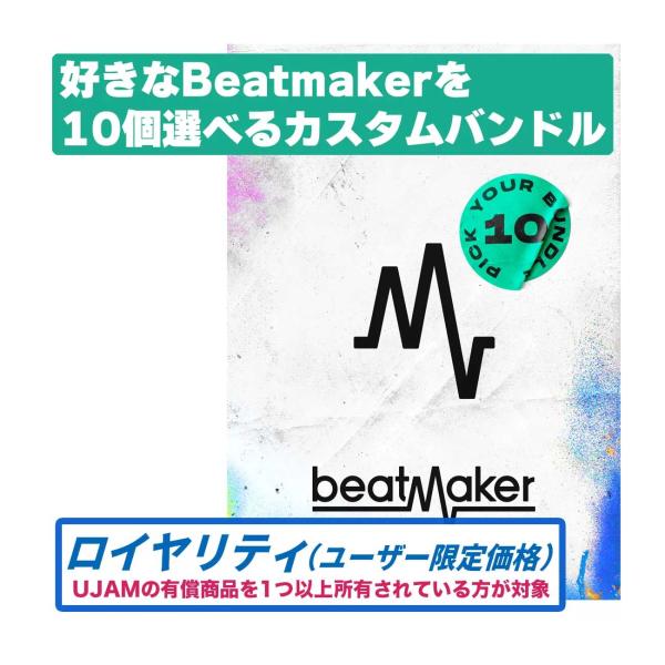 本製品はロイヤリティ版です。UJAM有償製品を1点でもお持ちの方であれば、本製品をご購入いただけます。UJAM有償製品をお待ちでない場合、本商品のみを購入してもご利用いただけませんので、ご注意ください。トラップからLoFi、EDM、ポップス...