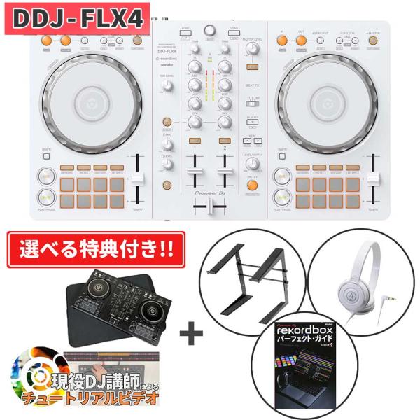 【セット内容】・[DJコントローラー] Pioneer DDJ-FLX4-W ×1・島村楽器オリジナル　DDJ-FLX4専用スリーブケース上記にプラスして下記3つの中から1点お選びいただけます！・PCスタンド ×1・ヘッドホン audio-...