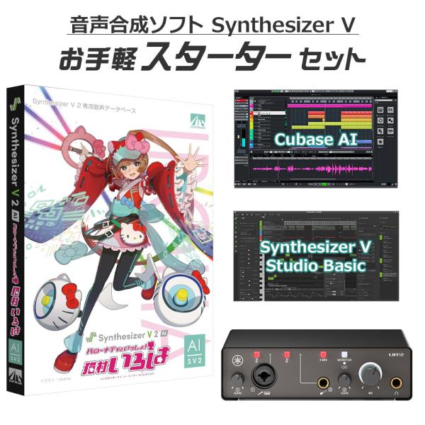 「Synthesizer V 2 AI 猫村いろは」は、歌手・声優「佳館杏ノ助」の声を元に制作した、表情豊かなアーティキュレーションを持つSynthesizer V 2専用歌声データベースです。しなやかで突き抜けるようなハイトーンから、太く...