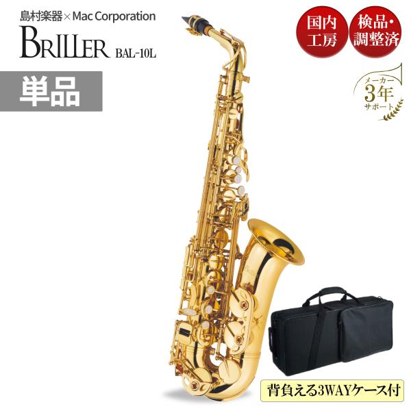 長年にわたり数々の入門用楽器を手掛けてきたマックコーポレーションと島村楽器がコラボレーションしたアルトサックスが誕生。現代のサックスでは標準的な、HighF#、フロントFキィも搭載。憧れのサックスを始めてみたいという方や、他の楽器も演奏する...