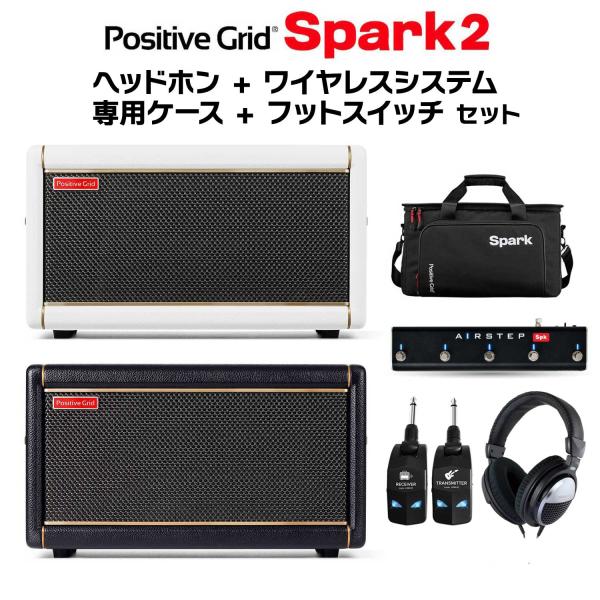 セット内容・Positive Grid Spark 2 アンプ・NS101GHP ヘッドホン・XSONIC AIRSTEP SPK Edition フットスイッチ・Louis LGW-01 ワイヤレスシステム・Positive Grid S...