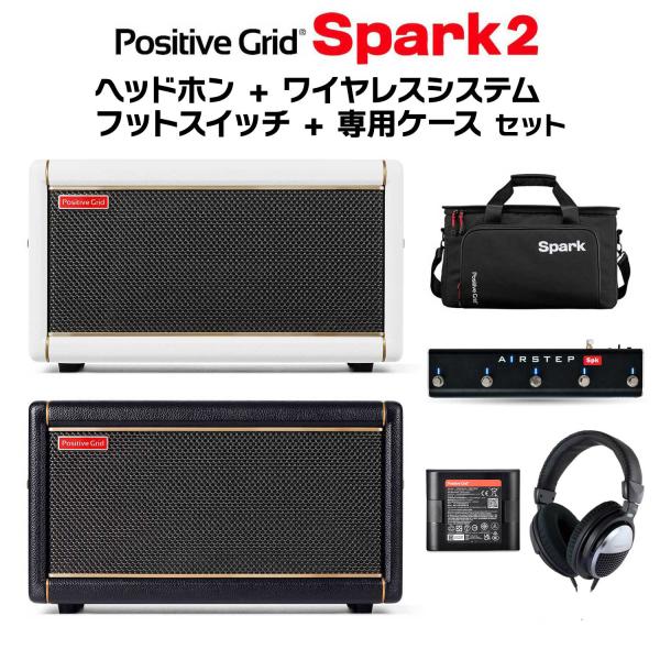 セット内容・Positive Grid Spark 2 アンプ・XSONIC AIRSTEP SPK Edition フットスイッチ・NS101GHP ヘッドホン・Positive Grid Spark Battery バッテリー・Posi...