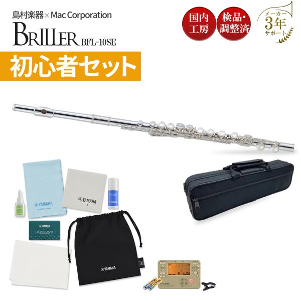 長年にわたり数々の入門用楽器を手掛けてきたマックコーポレーションと島村楽器がコラボレーションしたフルートが誕生。全体のバランスが良く華やかによく響きます。吹奏感が軽く、レスポンスにも優れた洋白製管体は、フルートを演奏する喜びを実感できます。