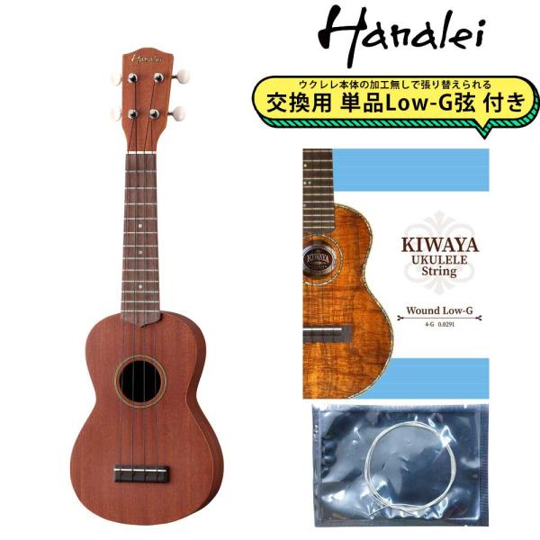 ハナレイ HUK-10SIIは、最もポピュラーなソプラノサイズのウクレレです。手の小さな方にも弾きやすく、コロンコロンとした軽快で可愛らしいサウンドが特徴。ハワイアンソング等の伴奏で多く使われています。ボディ形状はギターのようなくびれのある...