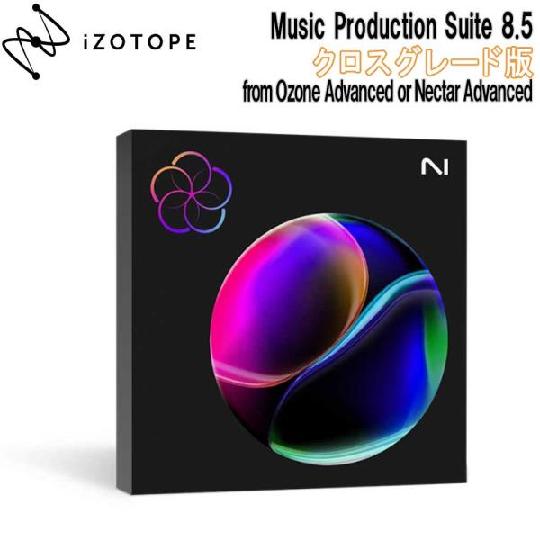 本製品はクロスグレード版です。    以下の製品のいずれかをお持ちの方のみご利用いただけます。        Ozone Advancedのいずれかのバージョン        Nectar Advancedのいずれかのバージョン    上記...