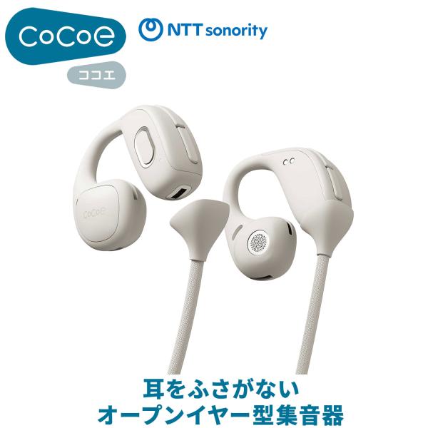 こちらは初回入荷分のご予約ページです。6月上旬ごろのお届け予定です。数量僅少のためご用意できない可能性がございます。ご了承いただきますようお願いいたします。*耳かけ型＆左右独立型＆空気伝導型の集音器として（調査元：ステラアソシエ株式会社， ...