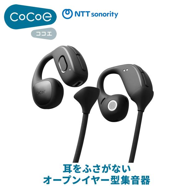 こちらは初回入荷分のご予約ページです。6月上旬ごろのお届け予定です。数量僅少のためご用意できない可能性がございます。ご了承いただきますようお願いいたします。*耳かけ型＆左右独立型＆空気伝導型の集音器として（調査元：ステラアソシエ株式会社， ...