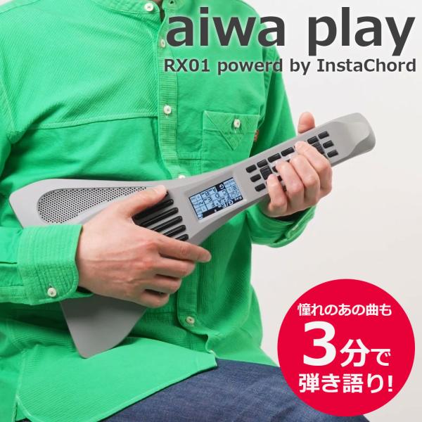 「aiwa play」とは誰でも簡単に弾けて本格的にコードを学べる全く新しい楽器「インスタコード」をよりシンプルに、気軽に弾き語りを楽しむ層向けに開発されたのが「aiwa play」です。誰でもすぐに弾き語り！本格的な演奏体験もできる奥深さ...