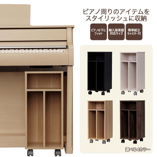 電子ピアノの足元に収まる収納ボックスです。多くのサイズの電子ピアノでご使用いただけます。演奏の邪魔をすることなく、頻繁に使用する楽譜やヘッドフォン等の様々なアイテムを収納可能。ヘンレ版等の特殊サイズの譜面にも対応しており、初心者から上級者の...