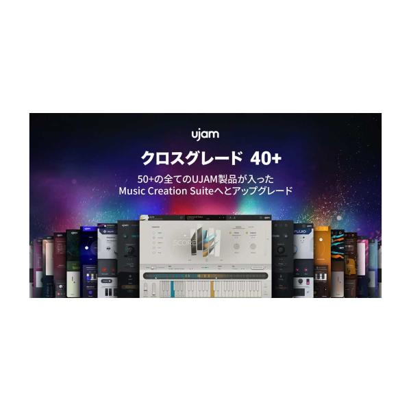 UJAM全部入り。全クリエイターの究極の武器庫ポップ・ロック・EDM・ヒップホップ・ファンク…どんなジャンルを作りたいあなたでも、Music Creation Suiteは即バンド結成・即完成形のサウンドへ直行できます。UJAMが開発する7...