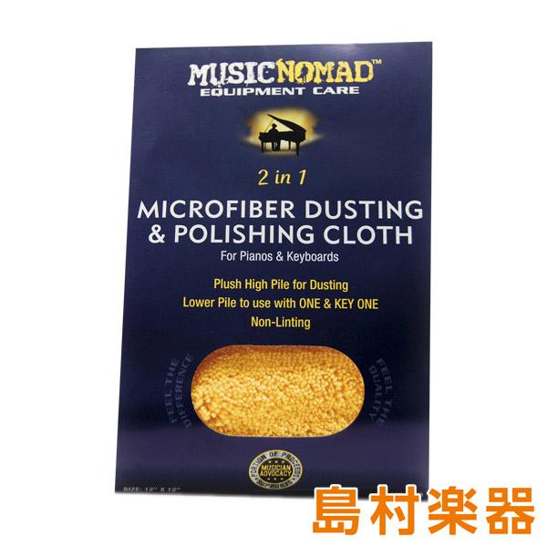 マイクロファイバーパイル生地を使用したピアノ、キーボード用クリーニングクロスです。表裏で長さの違うパイル生地を使用、拭き取りと磨きで使用面を分けれます。糸くずを出さない素材でお手入れも簡単です。Piano One(MN130)、Key ON...