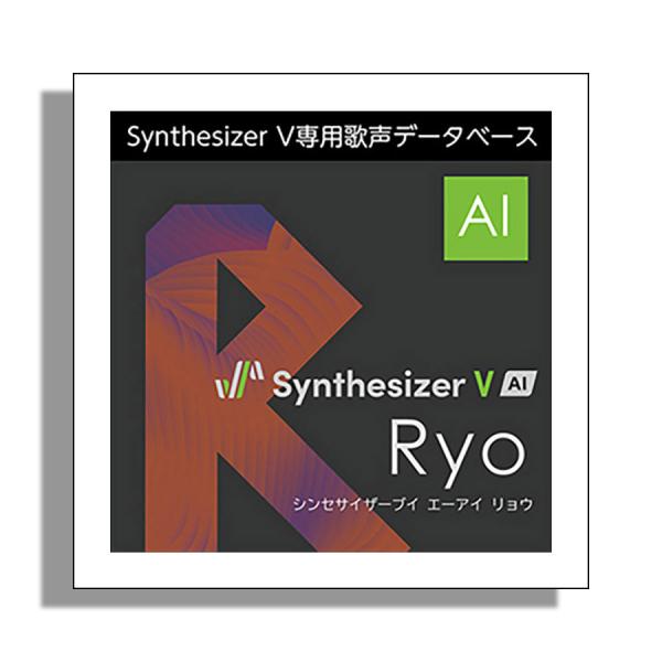 『Synthesizer V AI Ryo』は、あたたかみのある優しさを感じる声が特徴のSynthesizer V専用歌声データベース(収録言語：日本語)です。中音域が得意な素直な歌声は、柔軟性があるためポップ全般、様々なジャンルにマッチし...