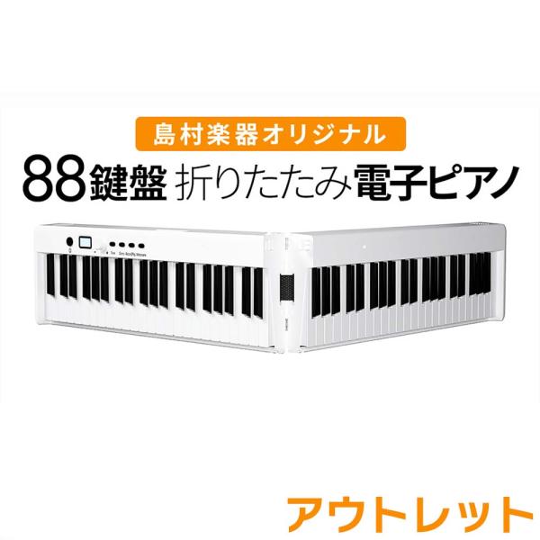 ★88鍵盤なのに折りたたみ式でコンパクト設計★★安心の日本語取扱説明書★★島村楽器が1年間保証します★SBX20はピアノと同じフルサイズ88鍵盤・強弱表現ができる鍵盤搭載なのに、折りたたみ式でコンパクト設計！置く場所に困らないうえに、本格演...
