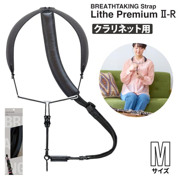 ブレステイキングストラップが新しくなりました！演奏の自由度はそのままに、クラリネットを吹く際の右手親指、右腕への負担を軽減します。■ブレステイキングの特徴・右手親指・右腕の負担を軽減することで、まさに「指おどる」ような感覚で、自由に、楽に楽...