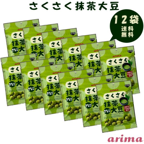 ■商品内容商品名：さくさく抹茶きなこ大豆 12袋セット内容量：60g×12袋賞味期限：製造日より180日※商品外箱に賞味期限の表記がありますのでご確認ください保存方法：直射日光、高温多湿を避けて下さい。製造者：株式会社有馬芳香堂■抹茶きなこ...