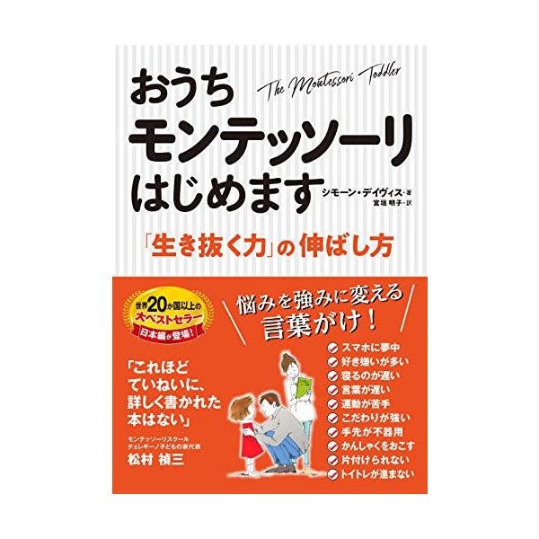 「商品情報」スマホに夢中、好き嫌いが多い、寝るのが遅い、言葉が遅い、運動が苦手、こだわりが強い、手先が不器用、かんしゃくをおこす、片付けられない、トイトレが進まない…こんな子育ての悩みに具体的にどう対処すべきかを丁寧に解説。世界中でベストセ...