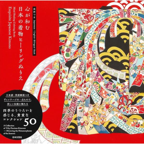 「商品情報」脳トレやカラーセラピーにおすすめ、日本語・英語の解説つきぬりえには、色にふれながら無意識のうちに集中することで、脳を活性化し、心身ともにリラックスさせてくれるセラピー効果があるといわれています。リラックスした時間を過ごしながら、...