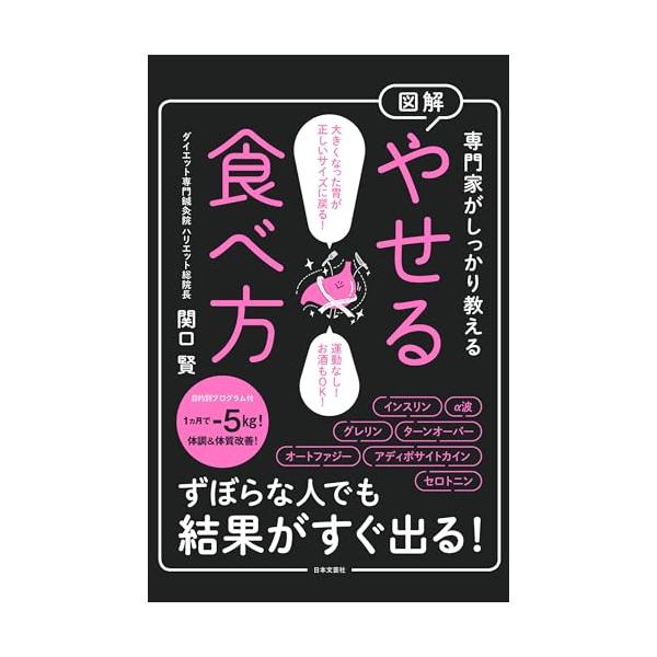 「商品情報」1か月で-5kg!?体調&amp;体質改善もできる魔法のような“やせる食べ方”を大公開!運動不足や日々の生活の忙しさなど、さまざまな理由で太ってしまった、さらに「何をやっても痩せない…」という人も多いと思います。そんな人に向けて...