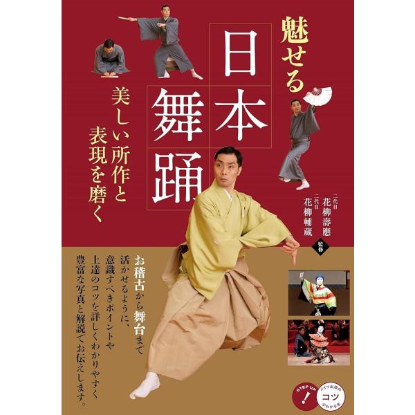 「商品情報」★ お稽古から舞台まで活かせるように、意識すべきポイントや上達のコツを詳しくわかりやすく豊富な写真と解説でお伝えします。