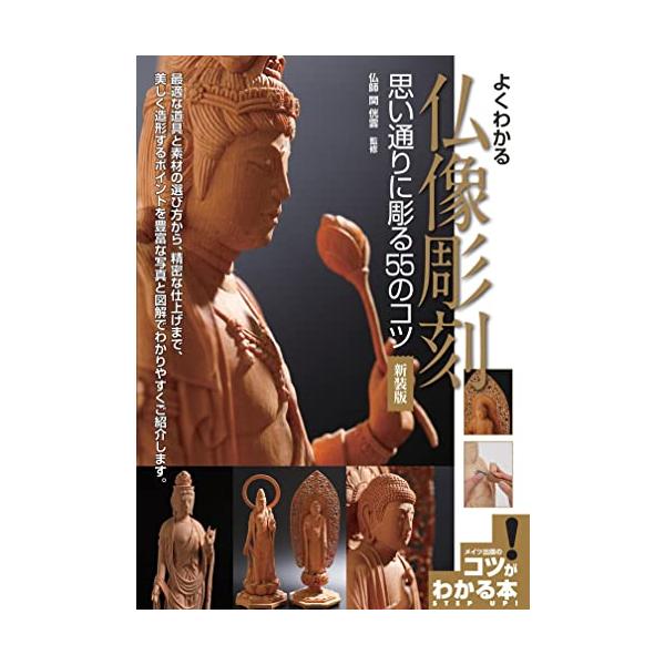 「商品情報」★ 最適な道具と素材の選び方から、精密な仕上げまで!★ 美しく造形するポイントを豊富な写真と図解でわかりやすくご紹介します。