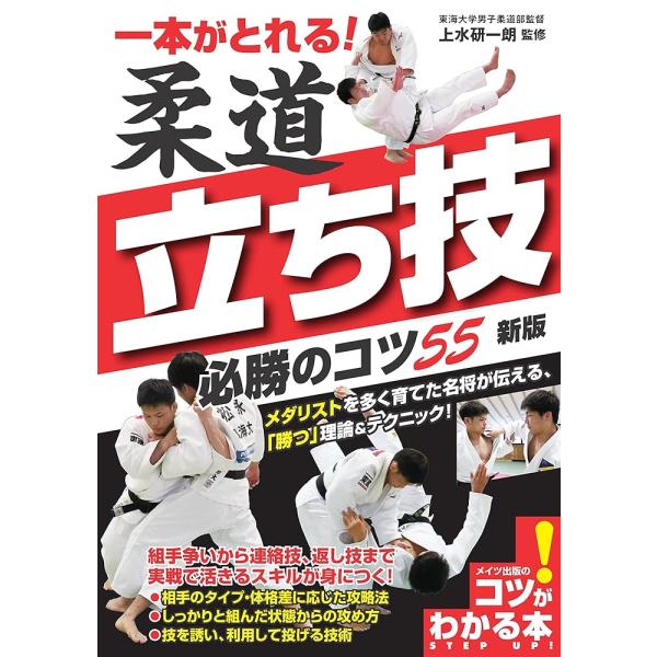 「商品情報」★ メダリストを多く育てた名将が伝える、「勝つ」理論&amp;テクニック!★ 組手争いから連絡技、返し技まで実戦で活きるスキルが身につく!◎ 相手のタイプ・体格差に応じた攻略法◎ しっかりと組んだ状態からの攻め方◎ 技を誘い、利...