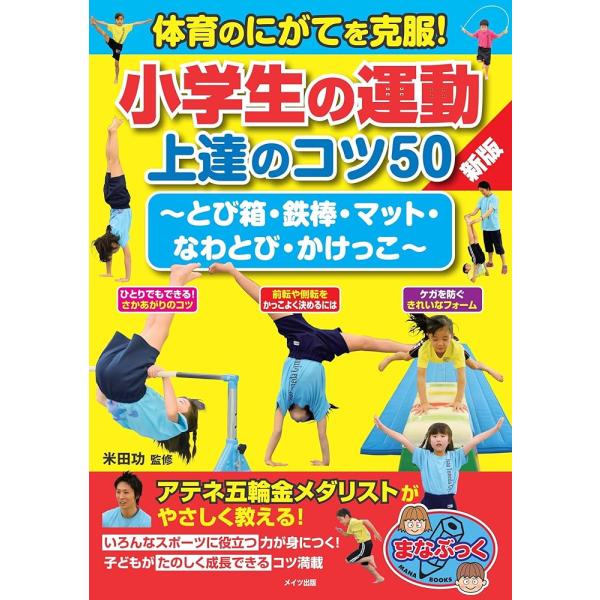 「商品情報」★　アテネ五輪金メダリストがやさしく教える!★　いろんなスポーツに役立つ力が身につく!★　子どもがたのしく成長できるコツ満載!!