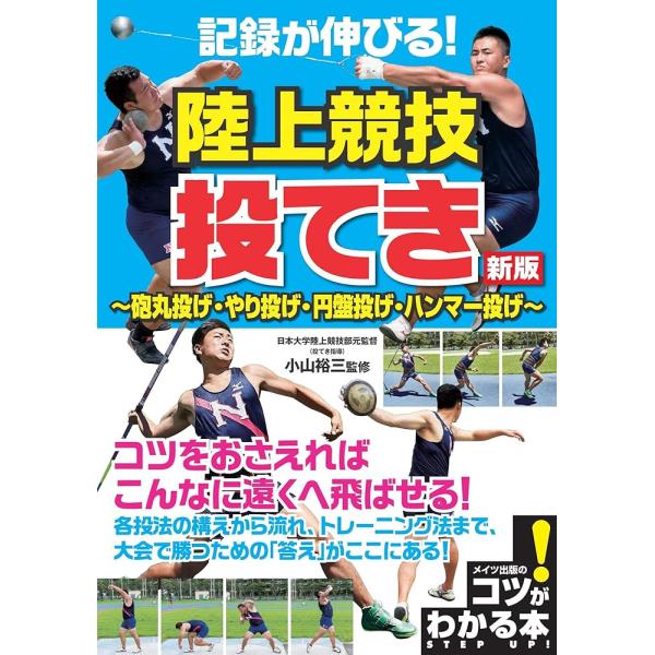 「商品情報」★ コツをおさえればこんなに遠くへ飛ばせる!★ 各投法の構えから流れ、トレーニング法まで、大会で勝つための「答え」がここにある!