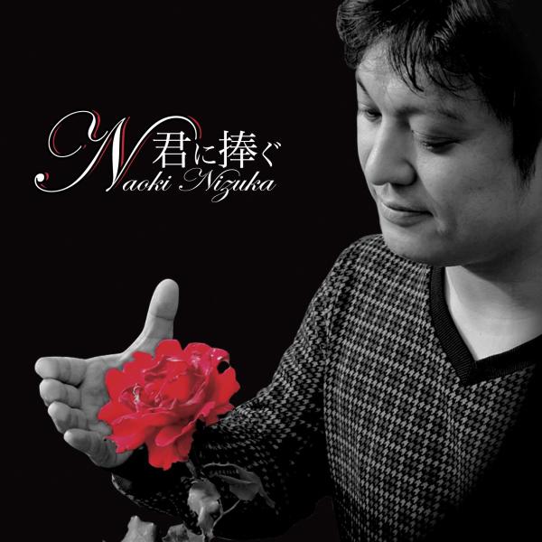 「商品状態」★安心の防水＆プチプチ梱包★【帯あり】ジャケット・ケース良好。ブックレット付属。盤面は特に目立つようなキズもなくおおむね良好です。「商品情報 (新品の場合) 」内容紹介あなたに捧げる、愛の歌20選数多くのオペラや演奏会の舞台に立...