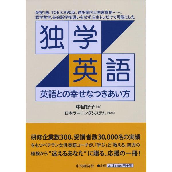 「商品状態」★安心の防水梱包★【帯あり】多少の中古感はあるものの、目立つような汚れ・損傷はなくおおむね良好です。「商品情報 (新品の場合) 」せめて日常会話ぐらい英語で話したいのに英会話学校に行く時間も持てない多くの方々に、留学経験もなく日...