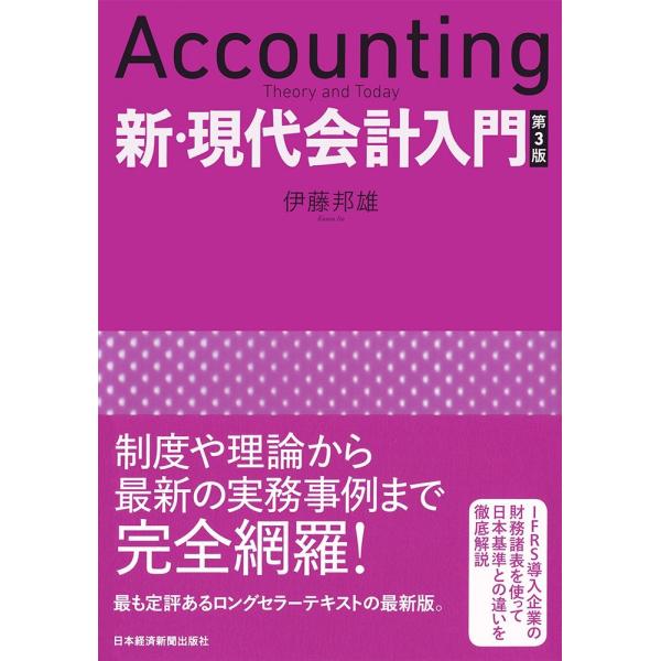 「商品状態」★安心の防水梱包★【帯あり】多少の中古感はあるものの、目立つような汚れ・損傷はなくおおむね良好です。「商品情報 (新品の場合) 」制度や理論から最新の実務事例まで完全網羅!最も定評あるロングセラーテキストの最新版。IFRS導入企...
