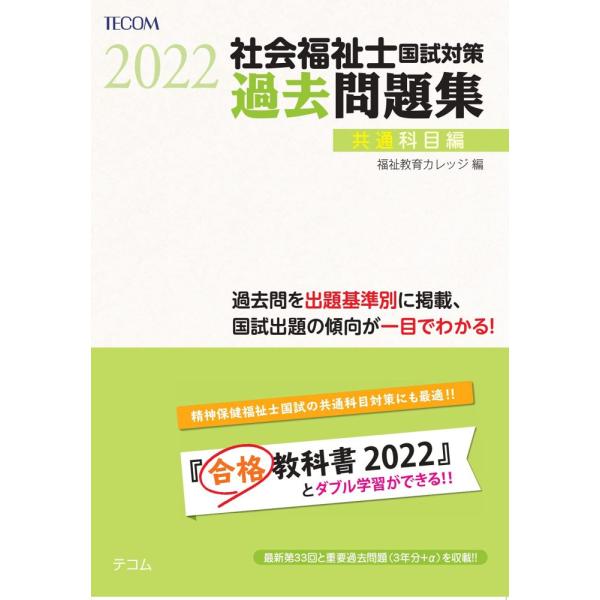 「商品状態」★安心の防水梱包★本の状態は目立つような損傷・汚れもなくおおむね良好です。「商品情報 (新品の場合) 」◆社会福祉士国試の解法テクニック,重要ポイントをズバリ明記!◆最新第33回~31回+αこれだけは解いておきたい厳選した過去問...