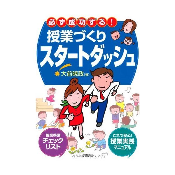「商品状態」★安心の防水梱包★本の状態は目立つような損傷・汚れもなくおおむね良好です。「商品情報 (新品の場合) 」授業づくりは、最初が肝心。本書は、1年間の授業を安定して行っていくための、4月初期の戦略を示したものです。・学級びらきまでに...